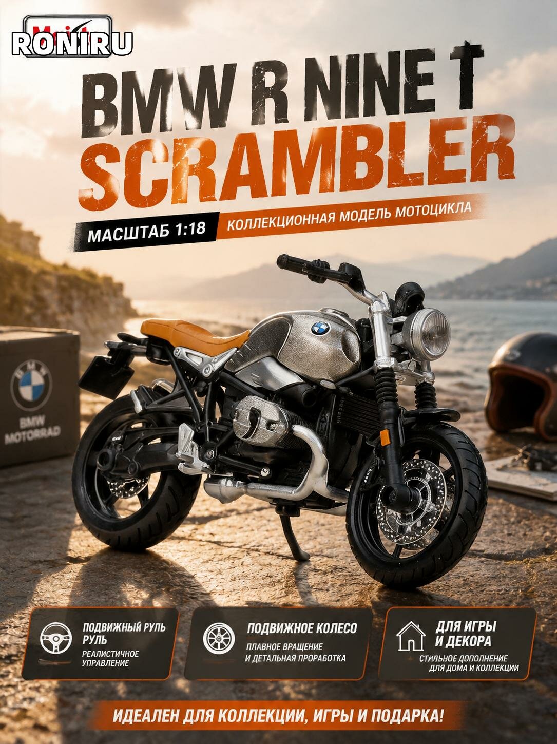 Maisto BMW R nine T Scrambler масштаб 1:18 — модель мотоцикла с подвижным рулём и колесом, для игры и декора в дом