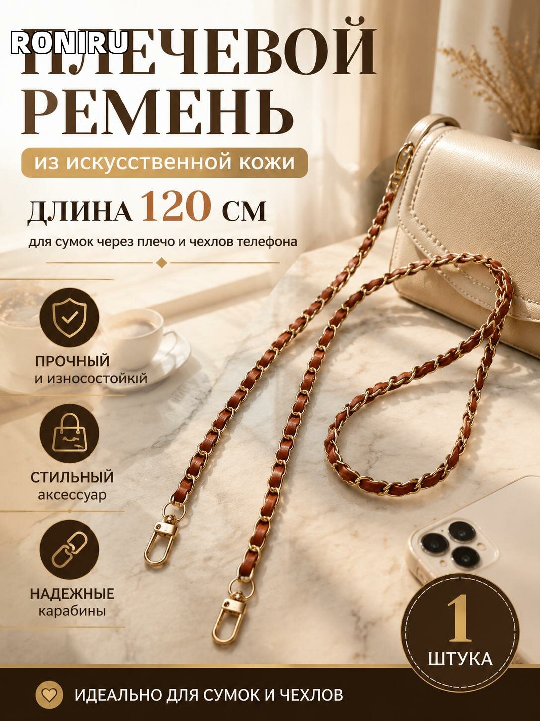 Плечевой ремень из искусственной кожи 120 см, для сумок через плечо и ремешков чехла телефона