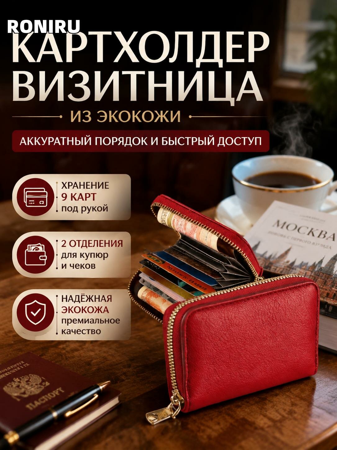 Визитница