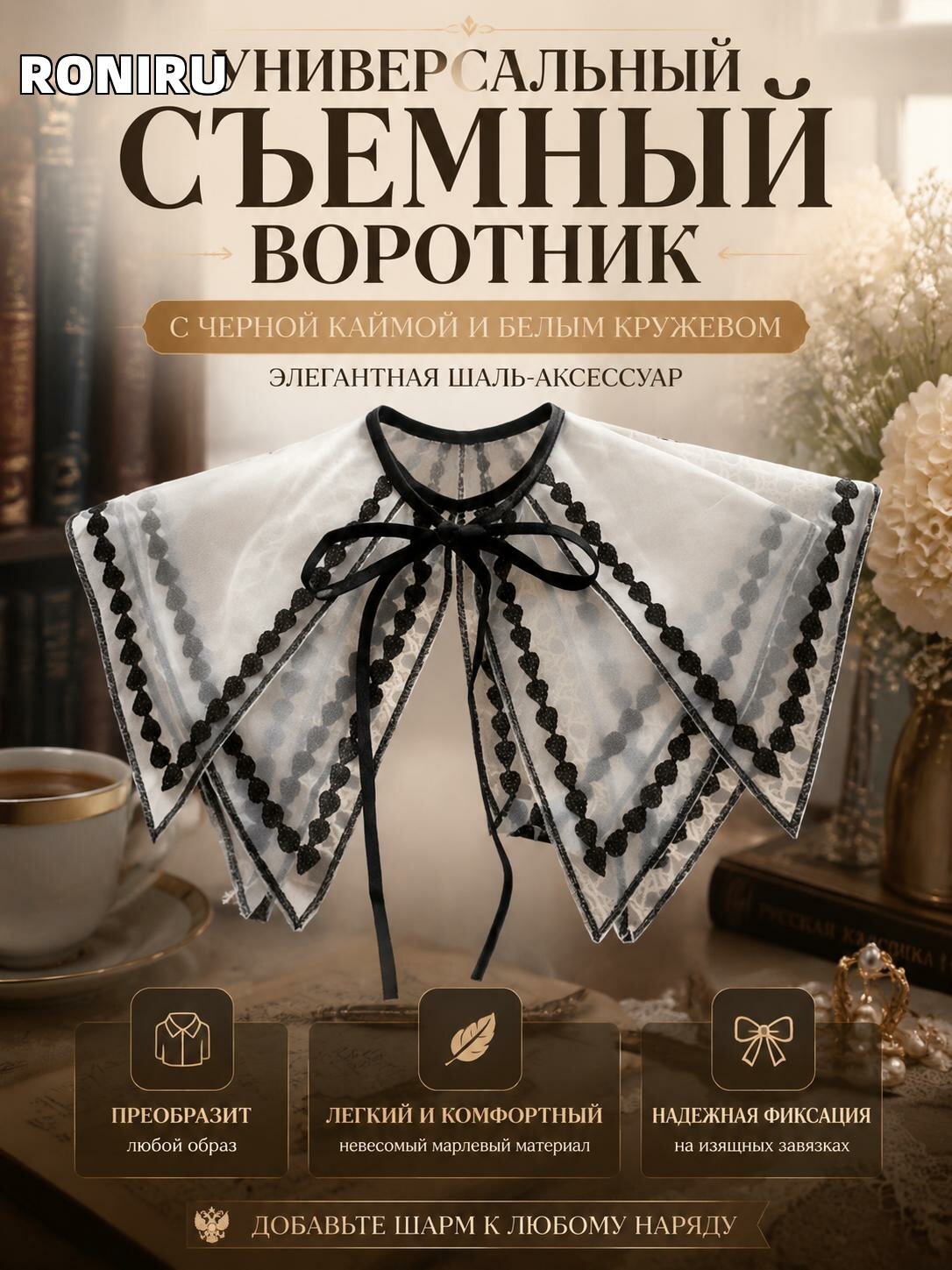 Шаль