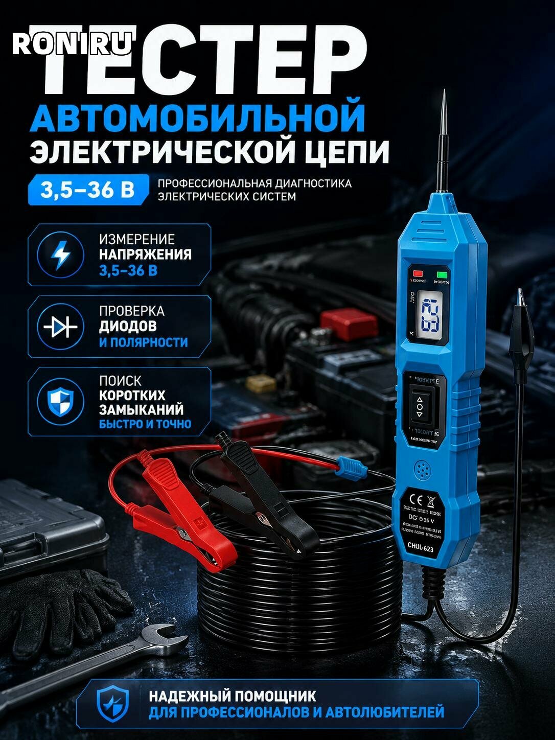 Тестер автомобильной электрической цепи 3,5-36 В, многофункциональный инструмент для проверки полярности, напряжения, диодов и поиска коротких замыканий