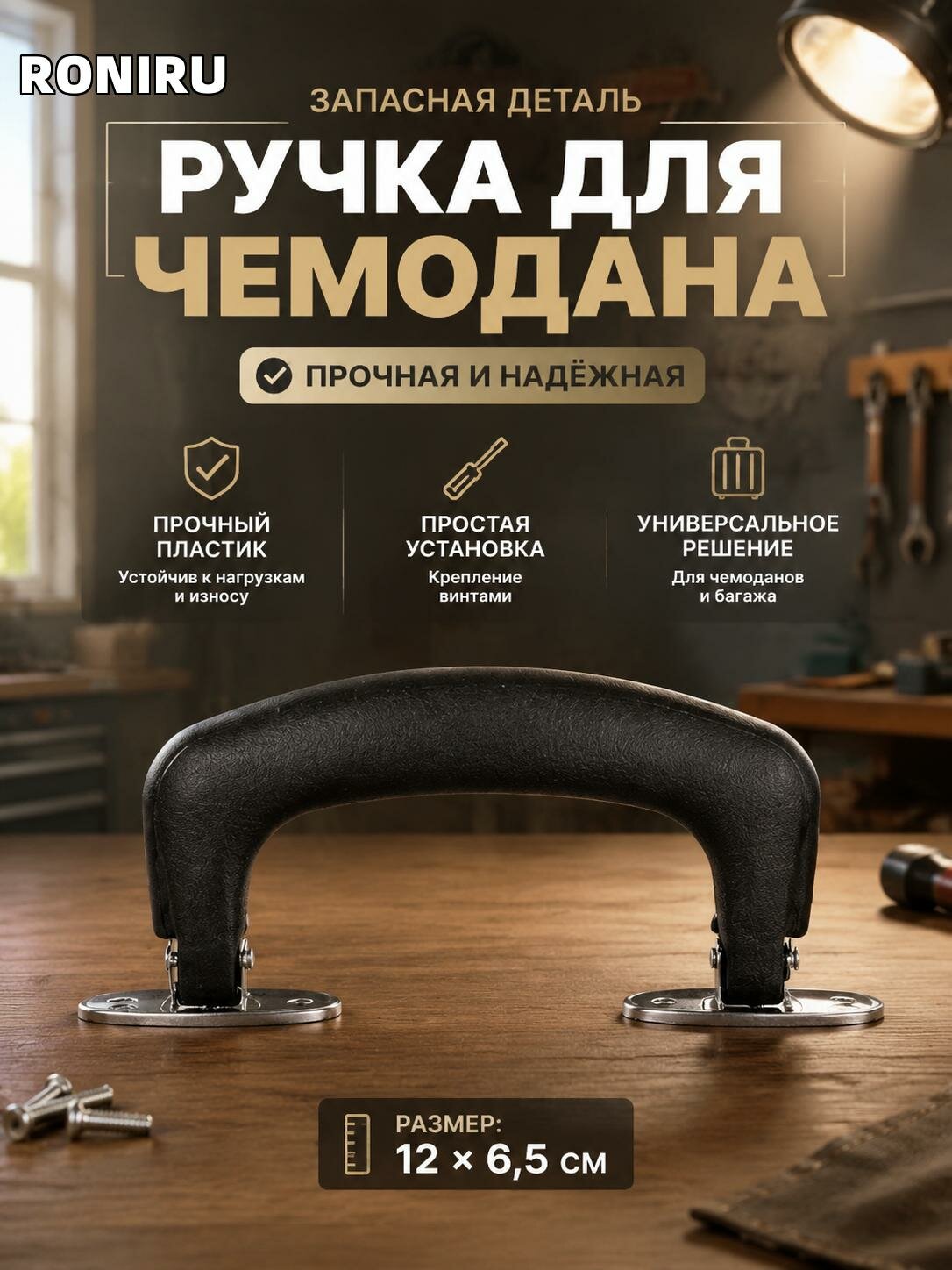Черная пластиковая ручка для чемодана и багажа, запасная портативная деталь с креплением винтами, размер около 12x6,5 см