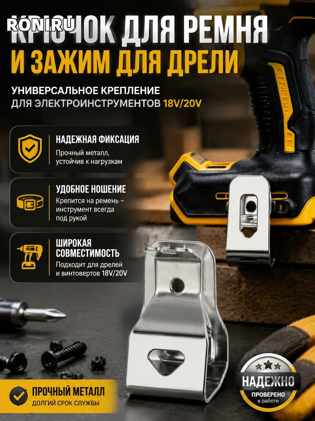 Крючок для ремня и зажим для дрели, универсальное крепление для электроинструментов 18V/20V с прочной фиксацией и удобным ношением
