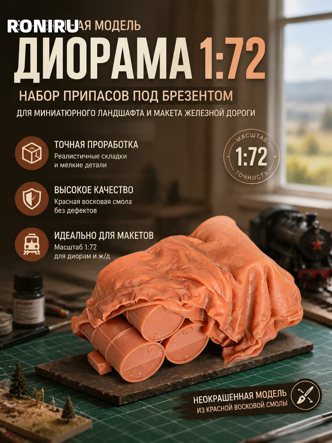 3D-печатная модель 1:72 для диорамы, набор припасов под брезентом для миниатюрного ландшафта и макета железной дороги, неокрашенная из красной восковой смолы