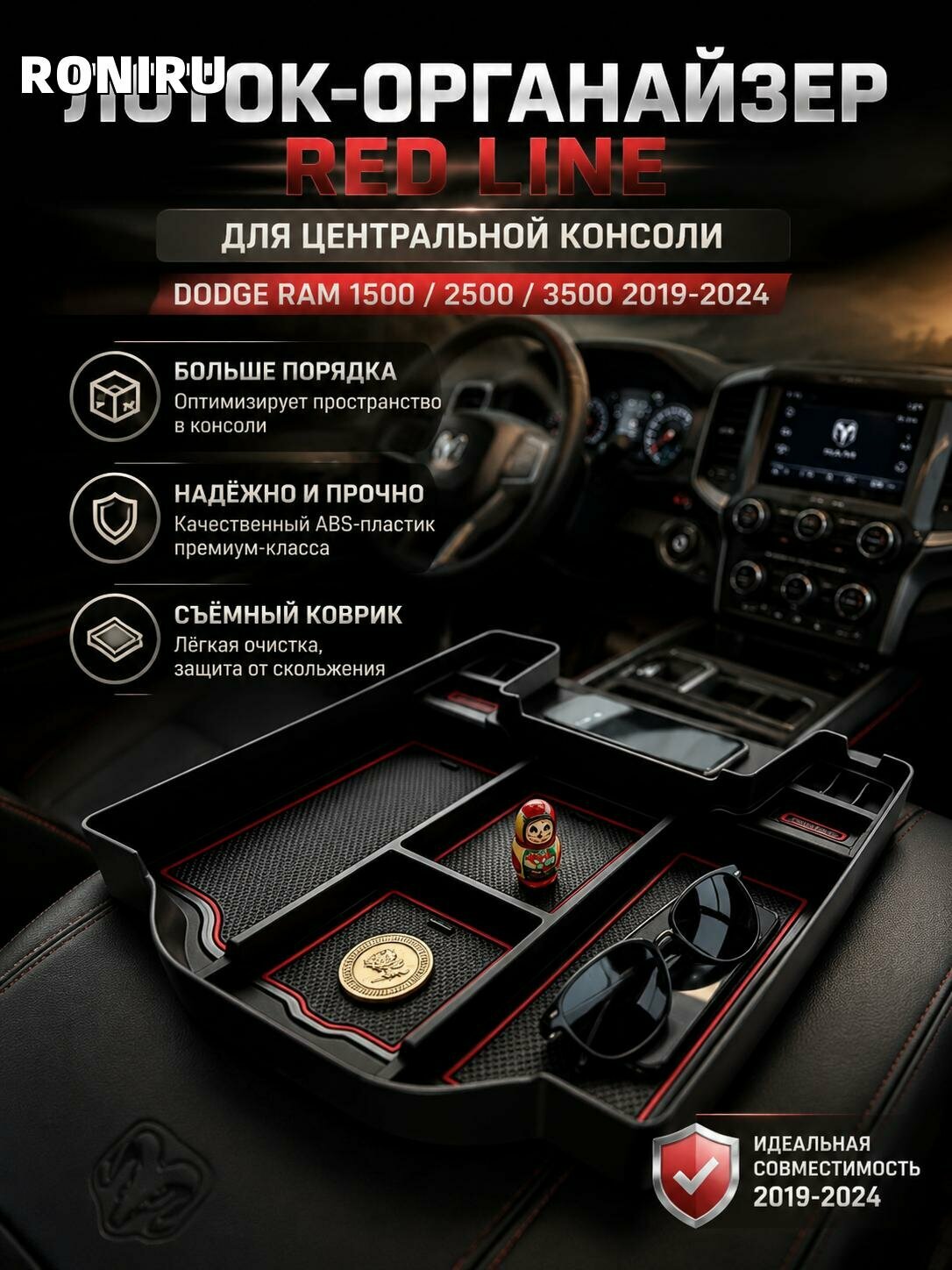 Лоток-органайзер для центральной консоли Red Line, подходит для Dodge RAM 1500 2500 3500 2019-2024 — увеличивает место для хранения со съемным резиновым ковриком