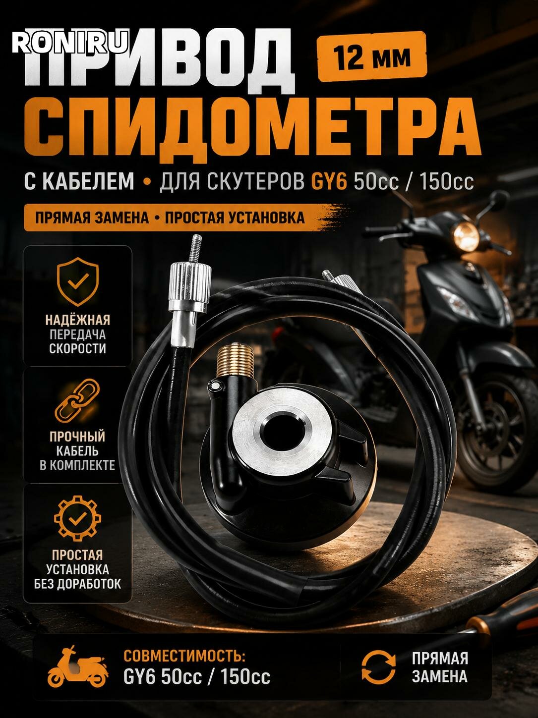 Привод спидометра 12 мм с кабелем, для скутера GY6 50cc 150cc прямая замена простая установка