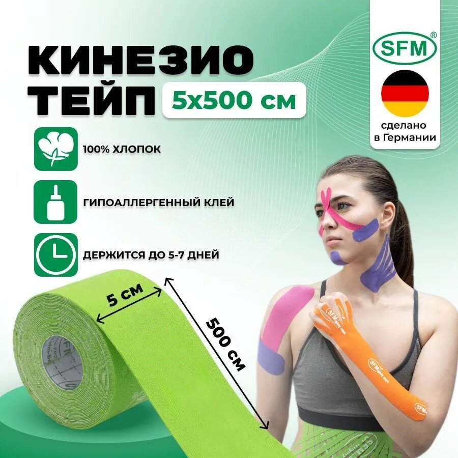 Лента кинезиологическая SFM-Plaster, на хлопковой основе, 5см Х 500см, зелёного цвета.