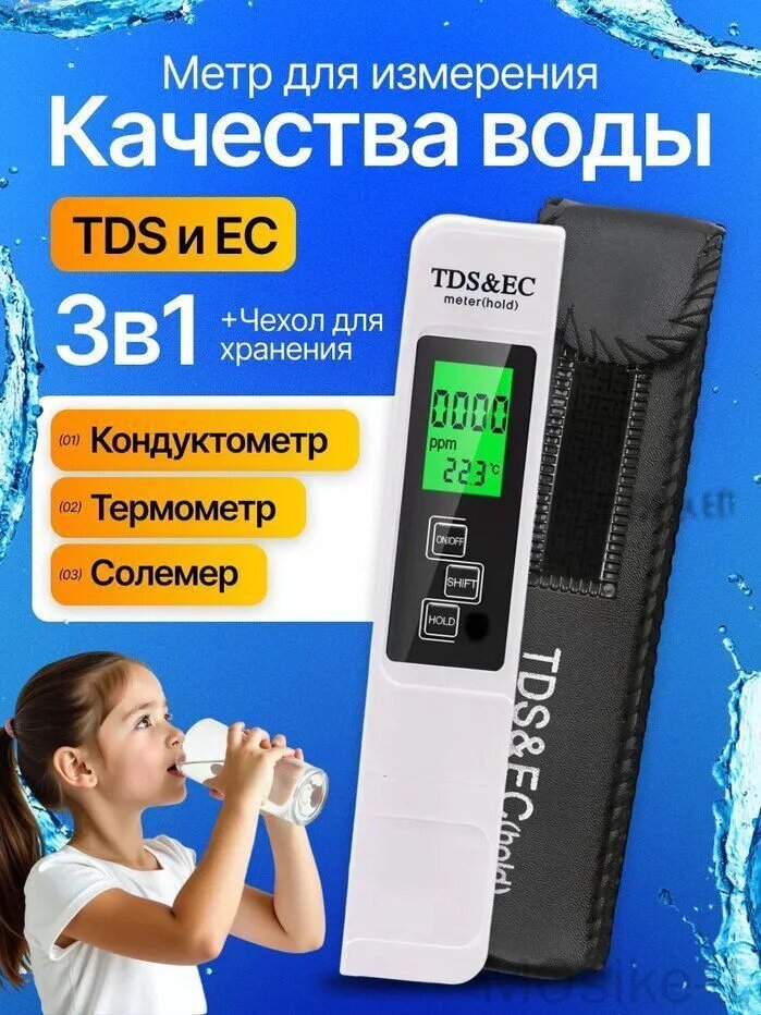 Тестер качества водыgrfgf