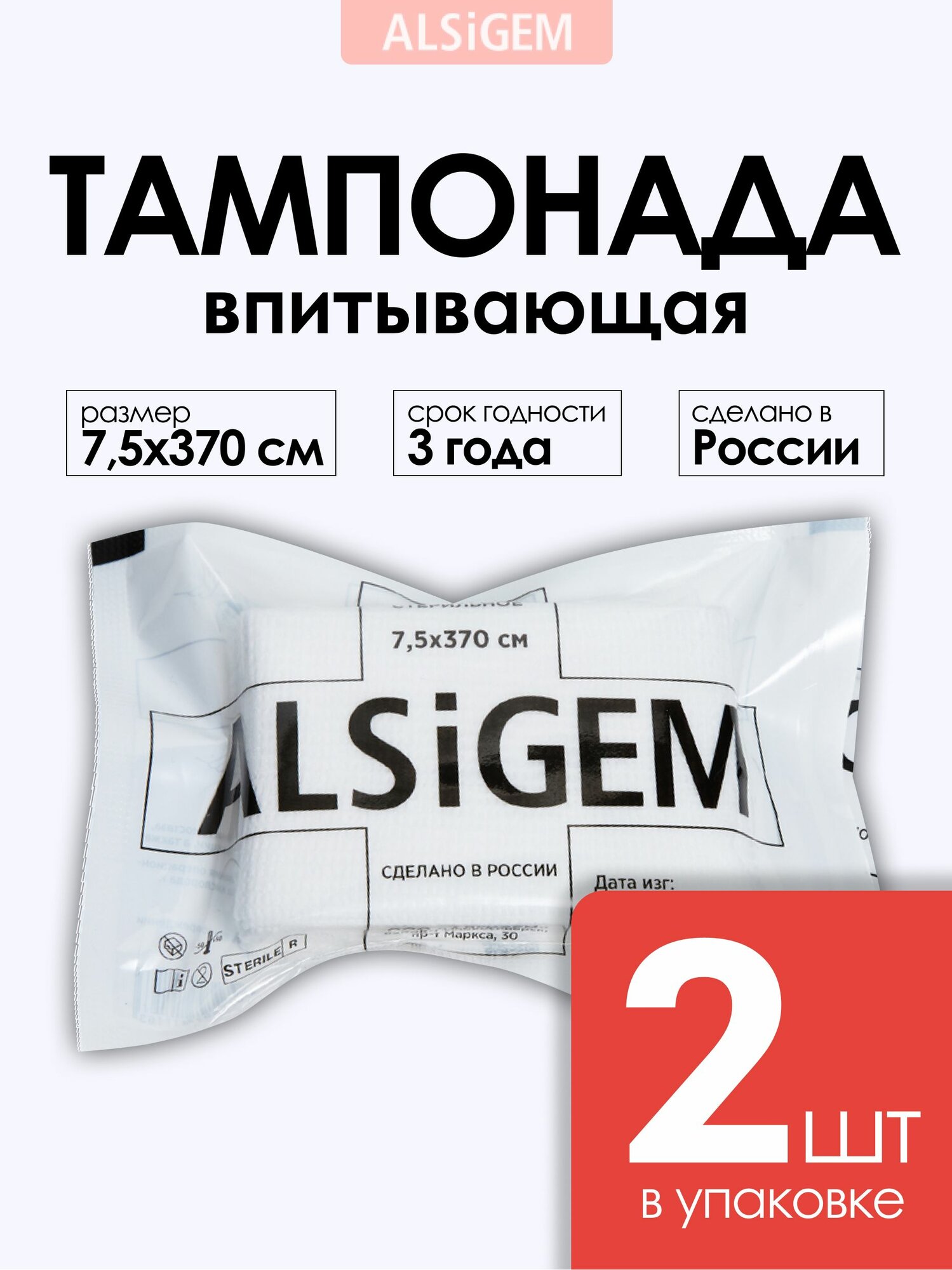 Товар для повседневного использования, Бинт Z-сложенный для тампонирования 2 шт, 5x370см, для повседневных задач