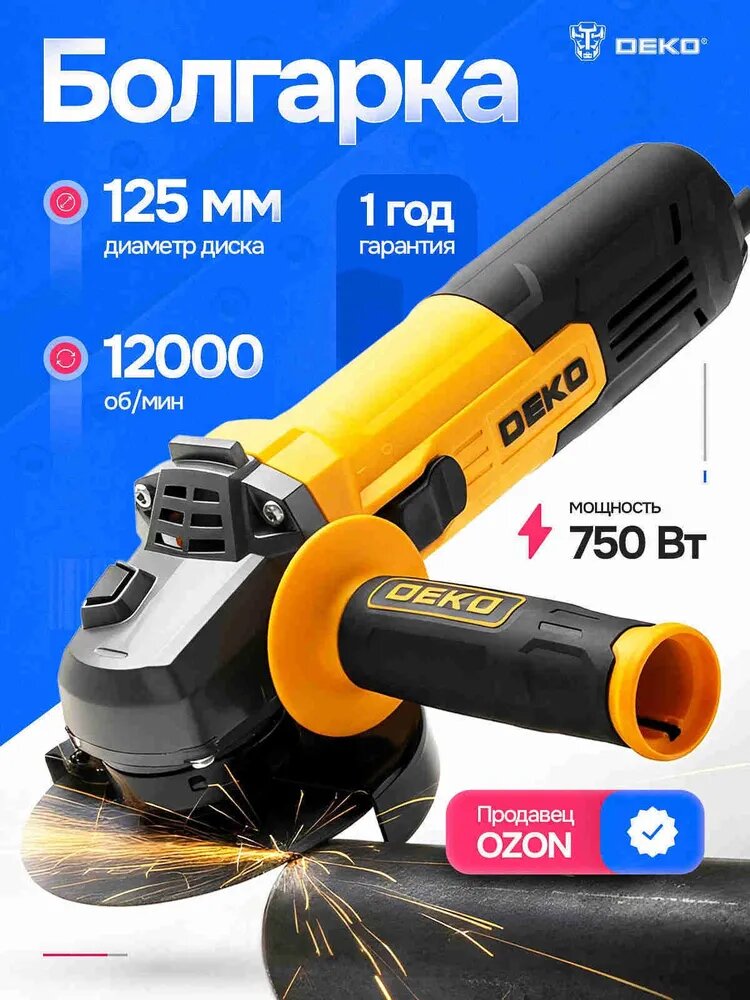 Углошлифовальная сетевая машина с доп. рукояткой,125 мм, 750 Вт, DEKO