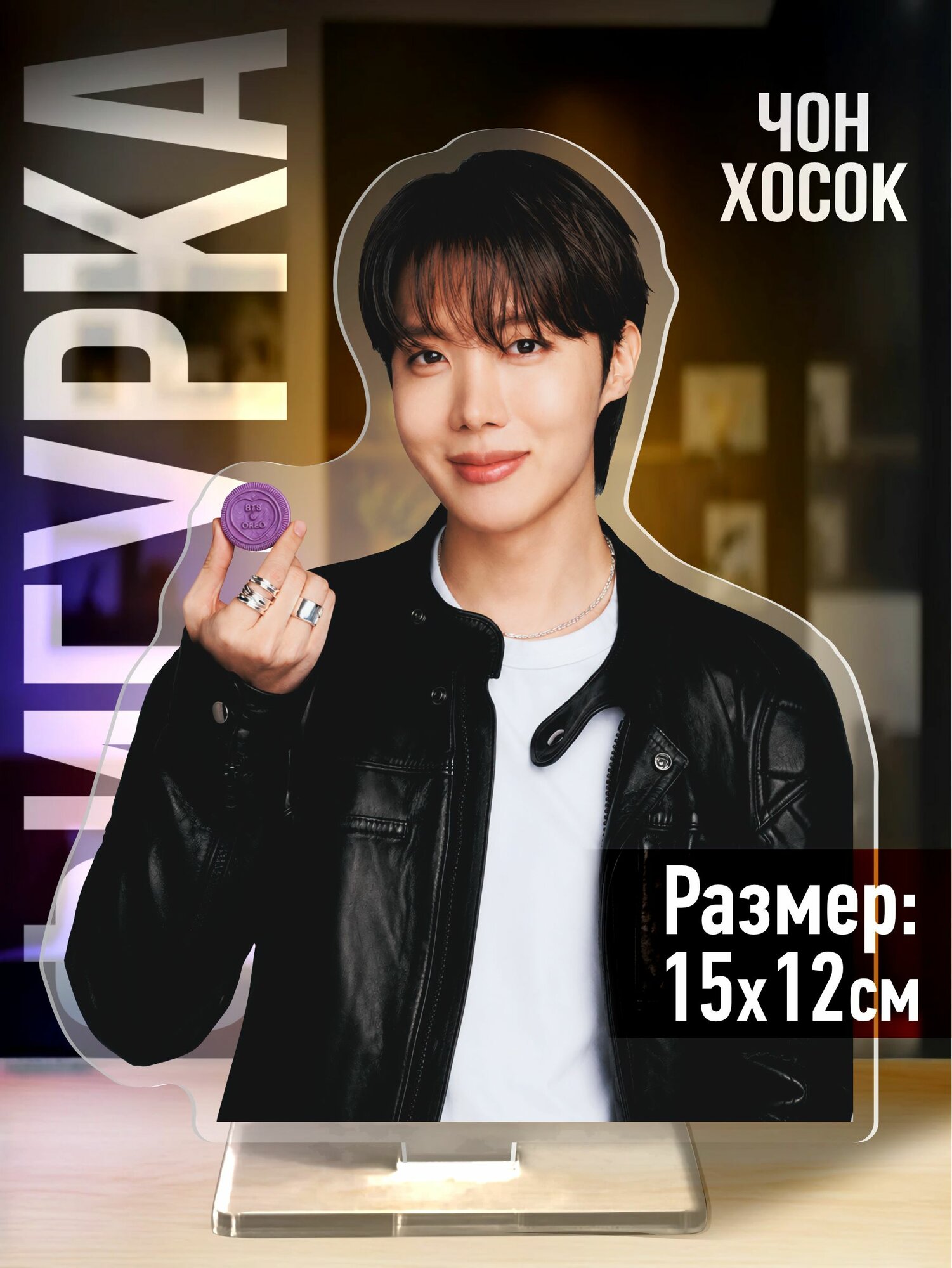 Акриловая фигурка BTS Чон Хосок