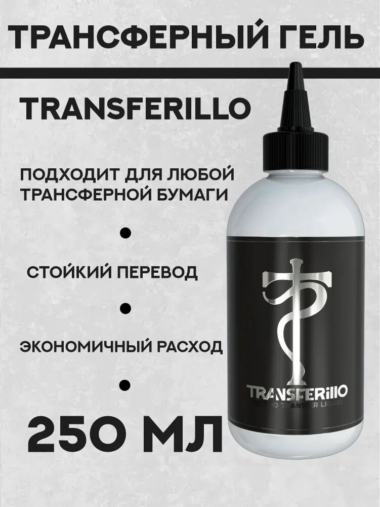 Трансферный гель Tattoo Pharma Transferillo для перевода эскиза тату 250 мл