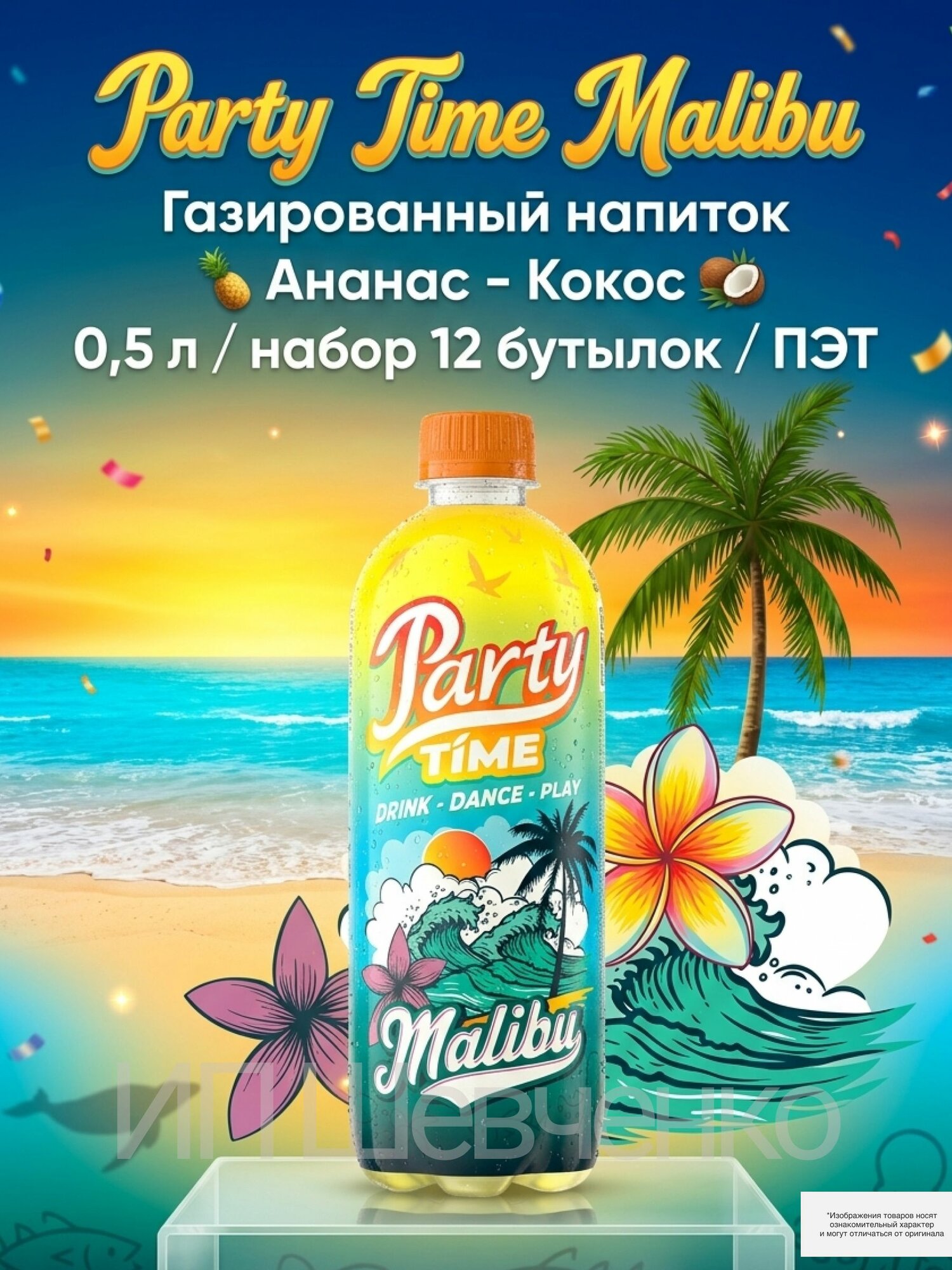 Party Time Malibu напиток газированный Ананас - Кокос 0,5 л х 12 бутылок, пэт