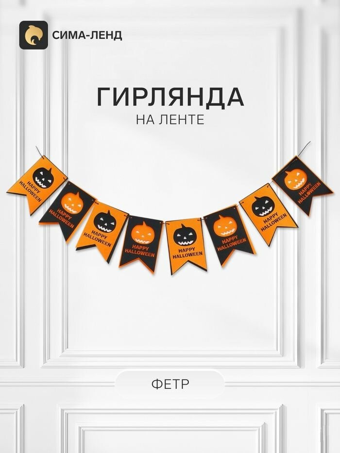 Гирлянда на хэллоуин Тыквы