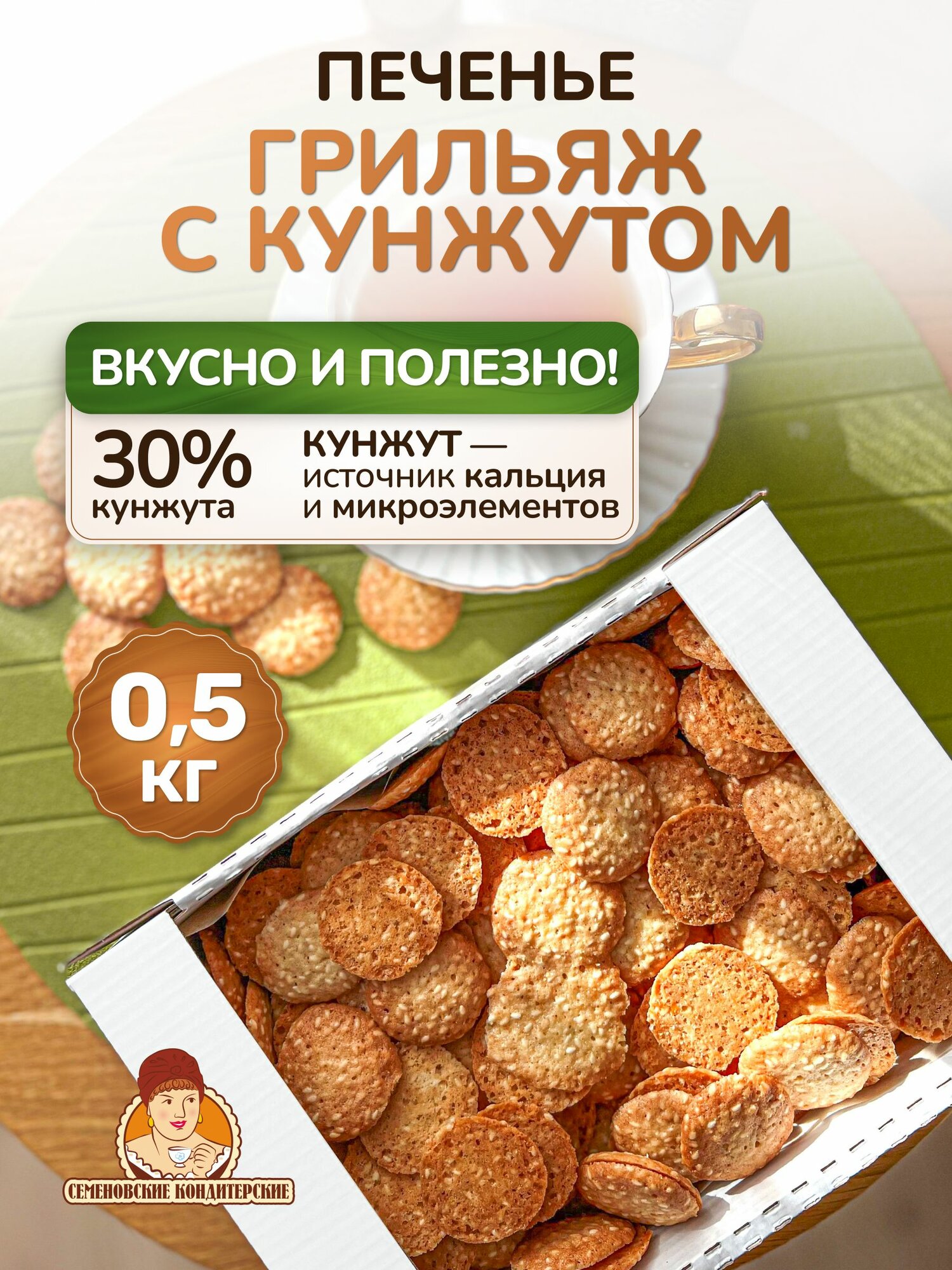 Ореховое печенье в коробке грильяж с кунжутом 0,5 кг ореховое печенье грильяж с кунжутом кунжутное печенье печенье-грильяж