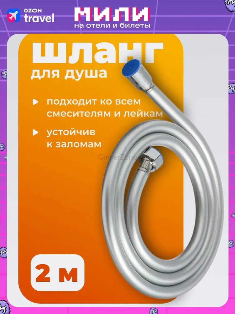 Шланг для душа 2 метра гибкий, силиконовый,