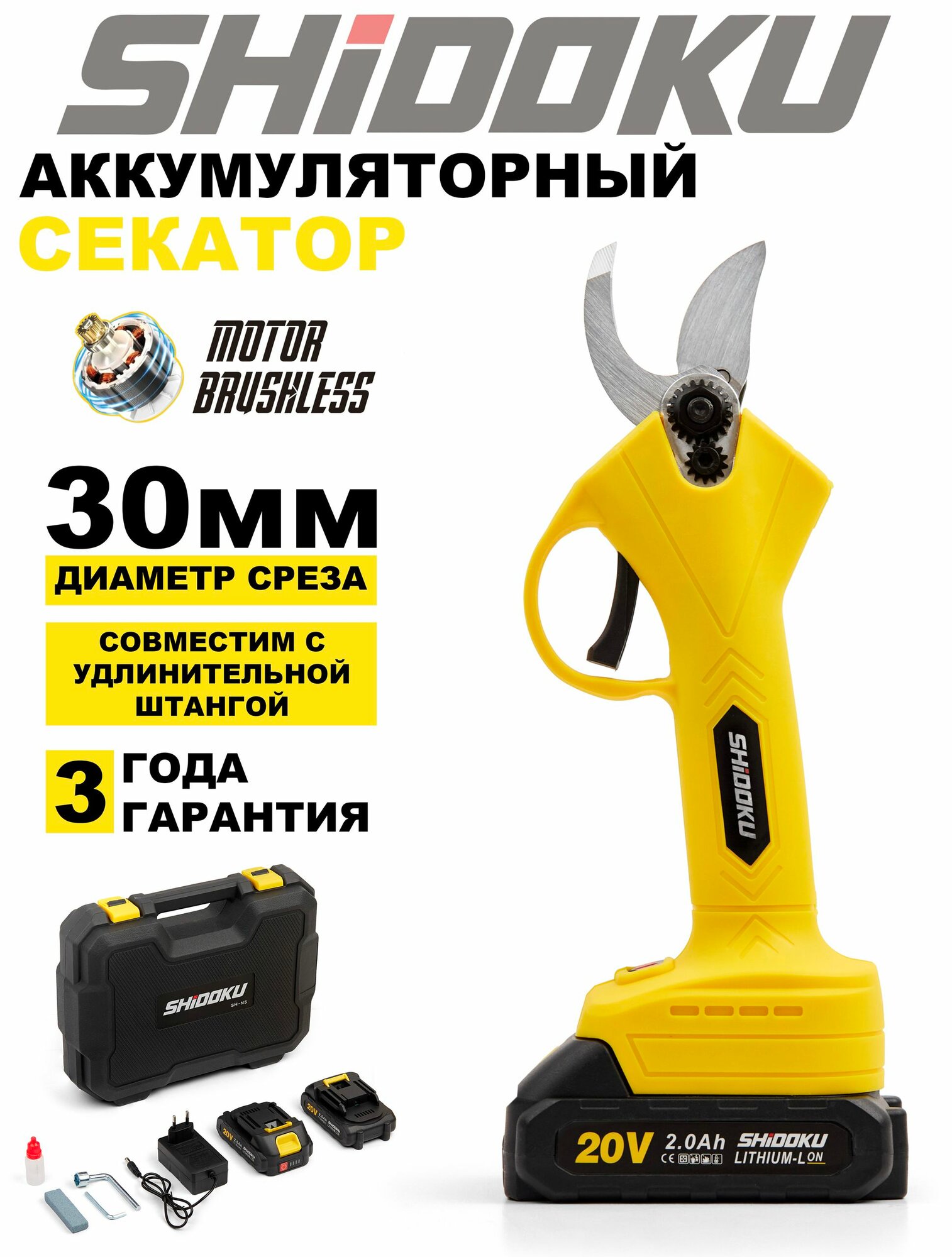 Секатор аккумуляторный садовый мощный бесщеточный, кусторез электрический 30мм для дачи и сада