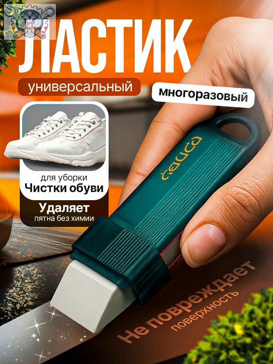 Ластик для уборки дома / чистки обуви, удаление загрязнений и пятен с любых поверхностей