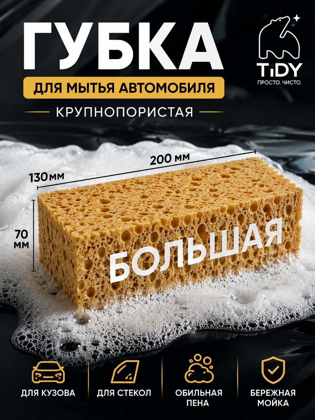 Губка для мытья автомобиля крупнопористая губка для мытья крупнопористая губка автомобильная