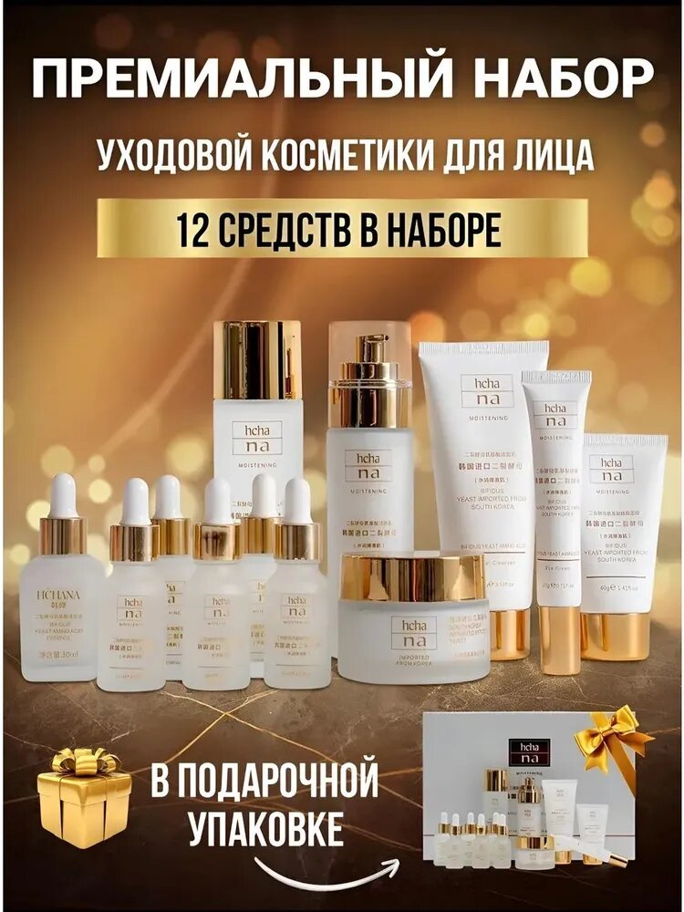 Подарочный набор уходовой косметики бьюти бокс