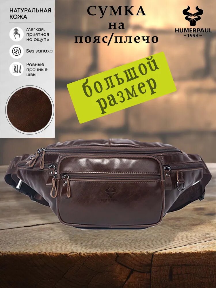 Сумка на пояс из натуральной кожи большого размера, нагрудно-плечевая сумка, бананка XL