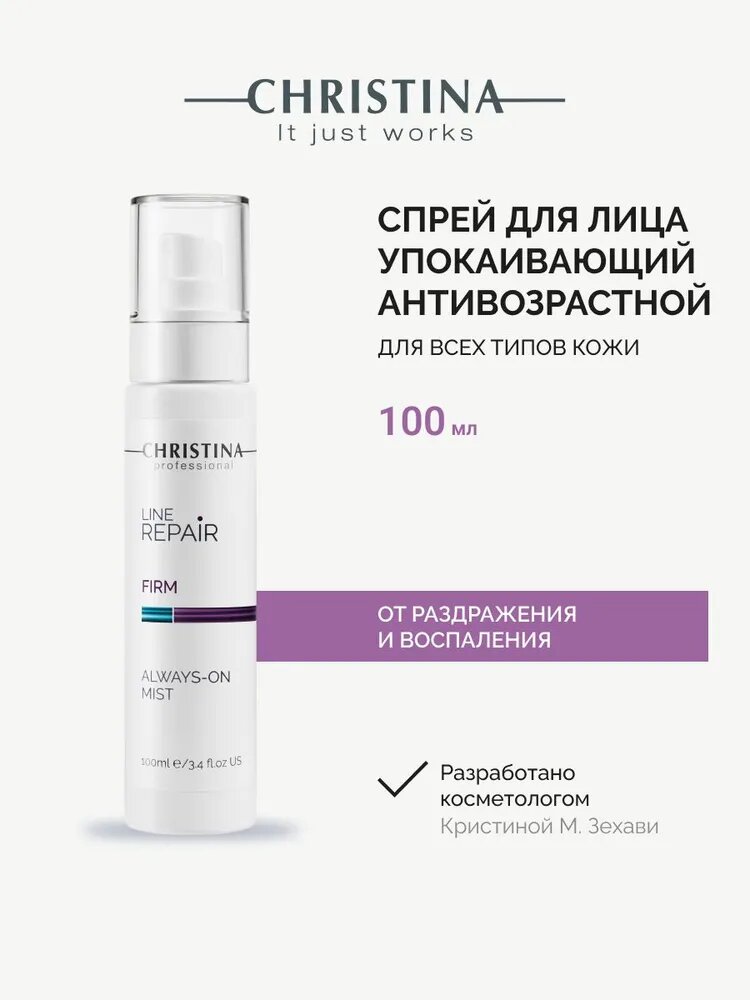 Christina Line Repair Firm Always On Mist Омолаживающий спрей для лица 100 мл.