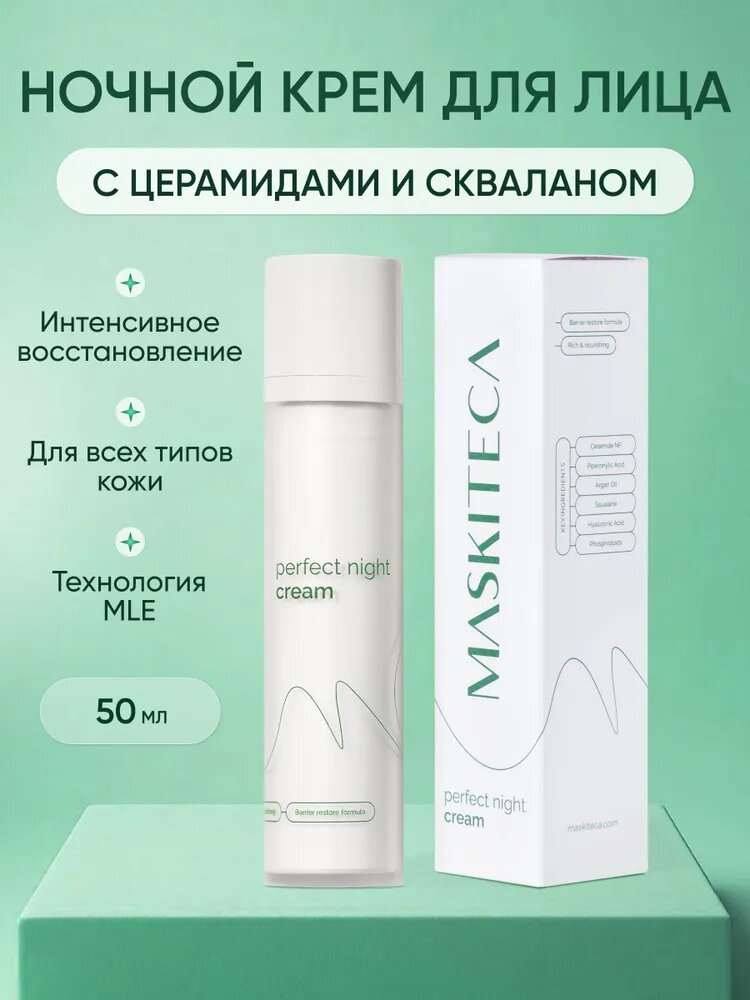 Ночной крем для лица увлажняющий восстанавливающий Perfect Night Cream MASKITECA, 50 мл