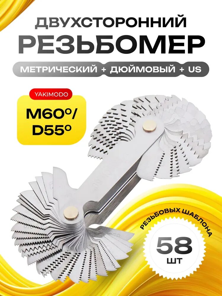 Резьбомер метрический и дюймовый, измеритель резьбы из 58 шаблонов