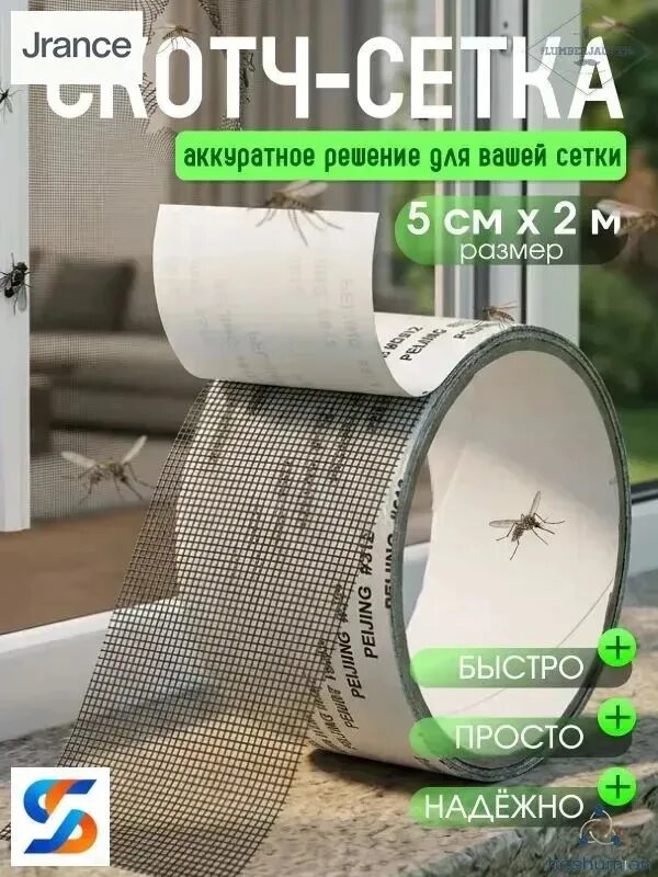 Скотч для ремонта москитной сетки 5см*2м, заплатки для москитной сетки