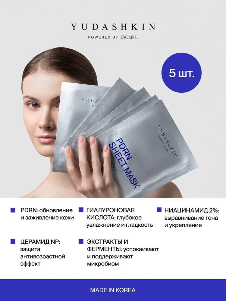 Маски для лица тканевые с PDRN, для глубокого увлажнения и регенерации кожи, набор 5шт