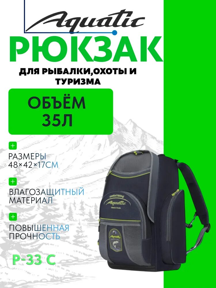 Рюкзак мужской для рыбалки, охоты и туризма Aquatic / Акватик Р-33, объем 35л, синий, 49х42х17см