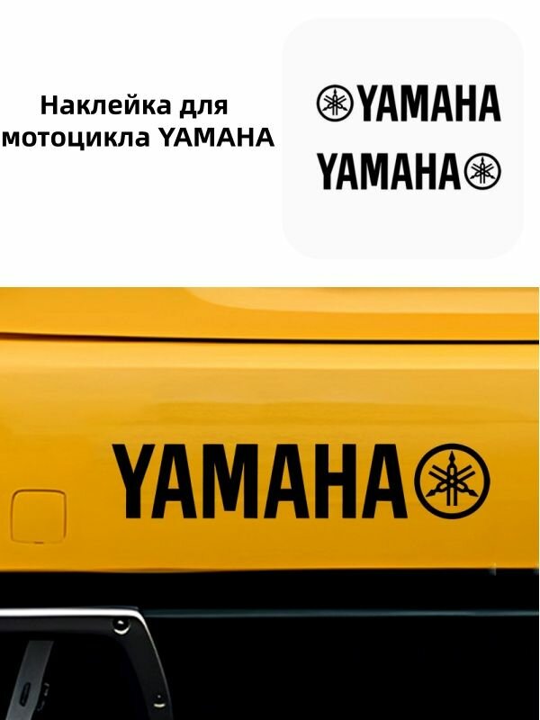 Наклейка для мотоцикла YAMAHA декоративный виниловый логотип на кузов, бак и пластик