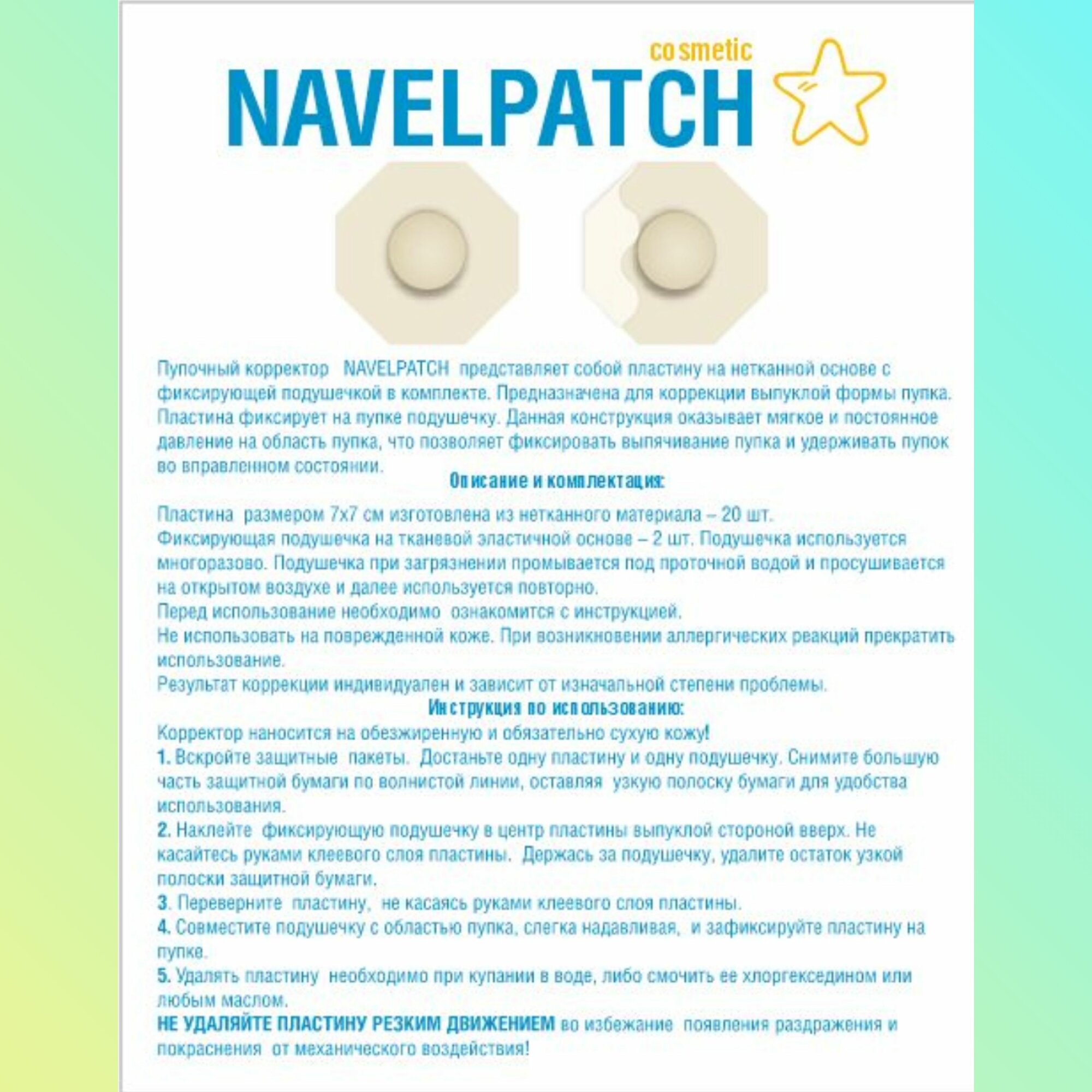 Пупочный корректор NAVELPATCH — фото 1