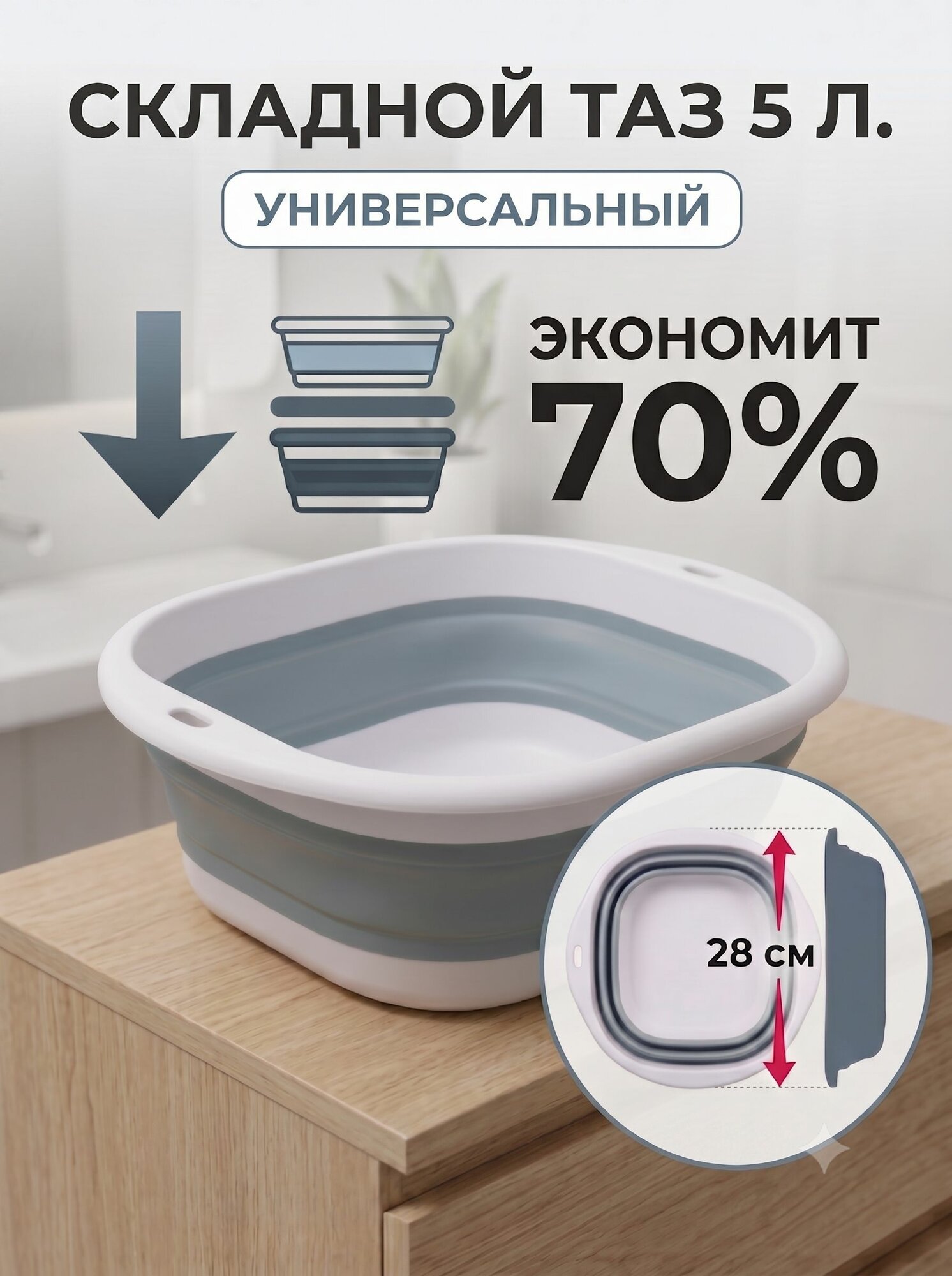 Таз складной силиконовый 5 литров