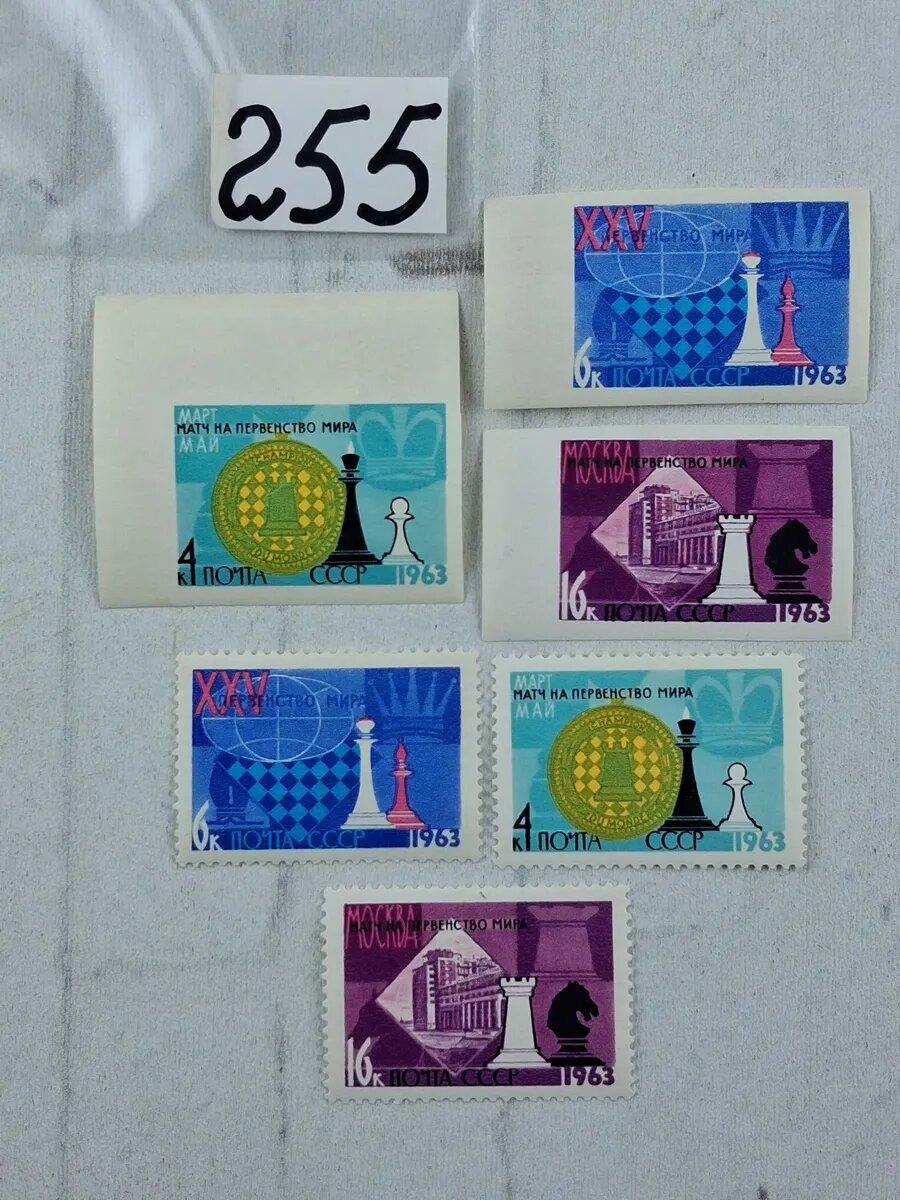 Марки СССР. 1963 год. Первенство мира по шахматам