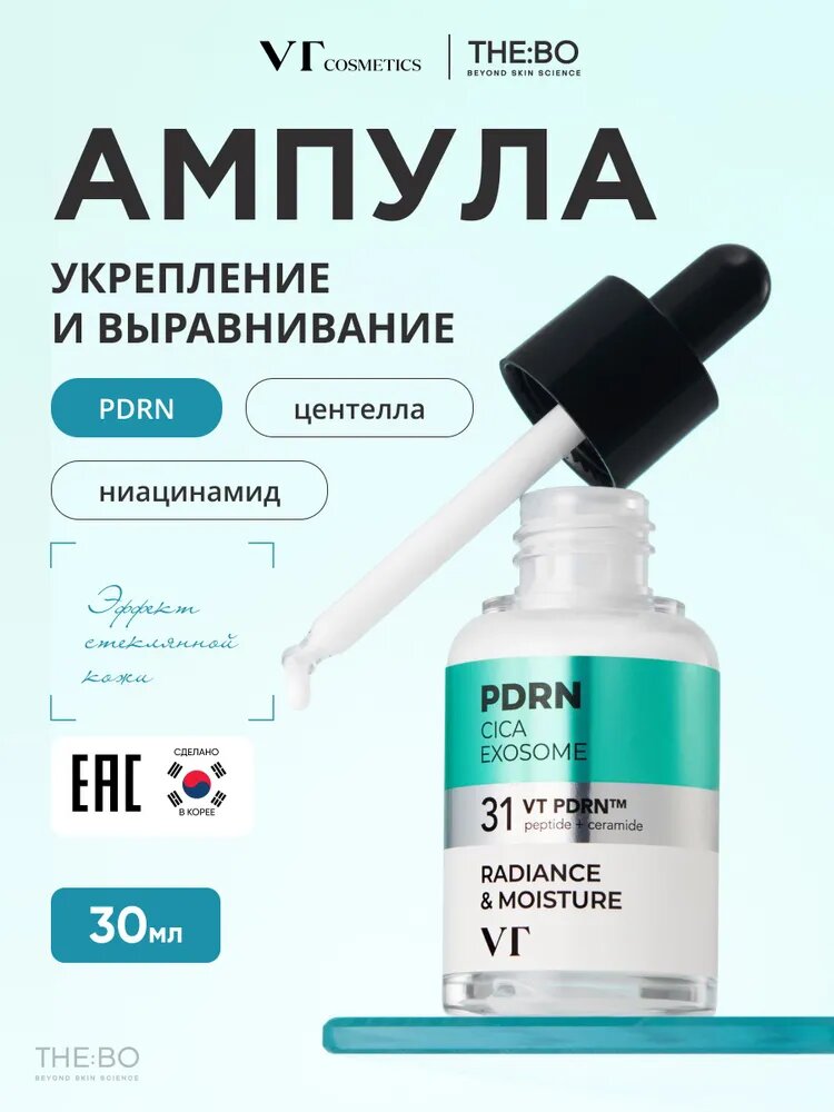 VT Cosmetics Омолаживающая лифтинг-ампула с пдрн, пептидами и церамидами, 30мл / VT Cosmetics R5 Firming Ampoule
