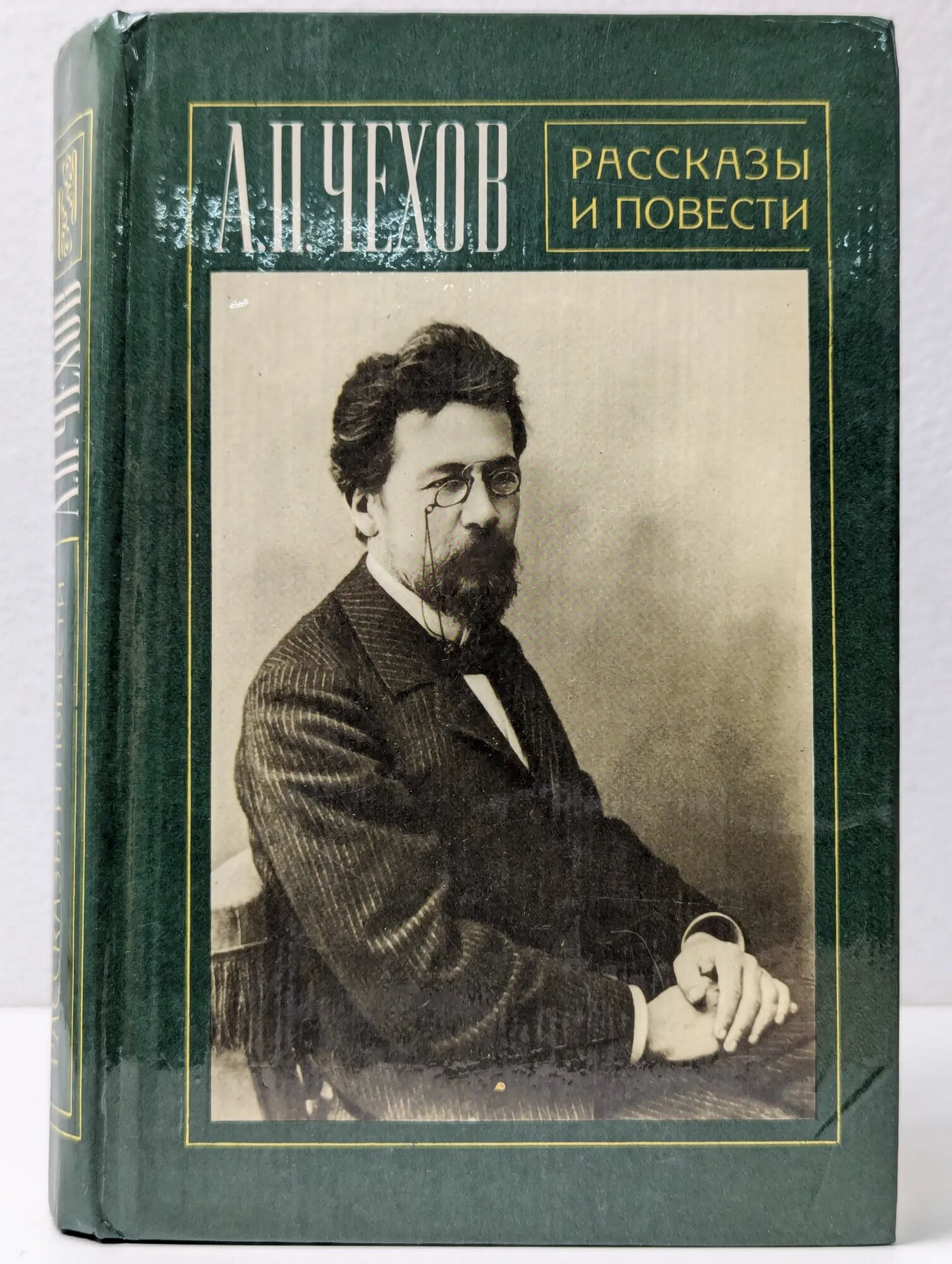 Антон Чехов. Рассказы и повести Чехов Антон Павлович 1981