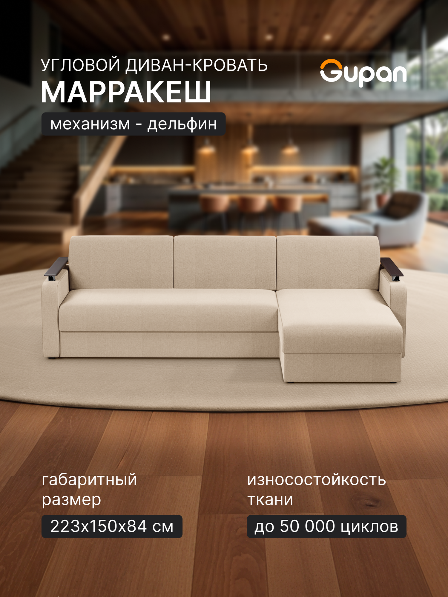 Диван угловой Gupan Марракеш Велюр Амиго Светло-Бежевый, раскладной, механизм дельфин, беспружинный, с ящиком для белья
