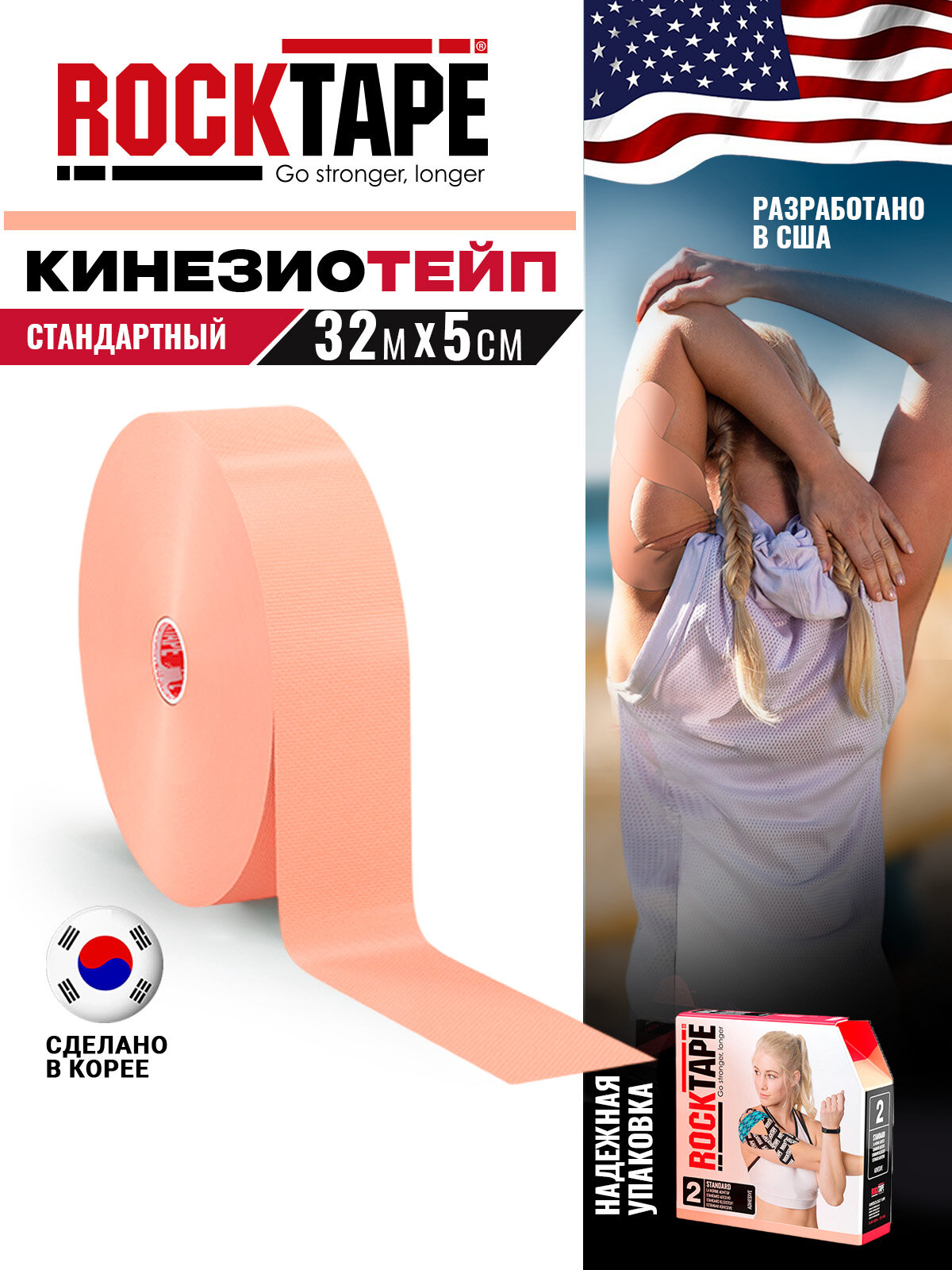Кинезиотейп Rocktape Standart "2" , размер 5см х 32м, бежевый
