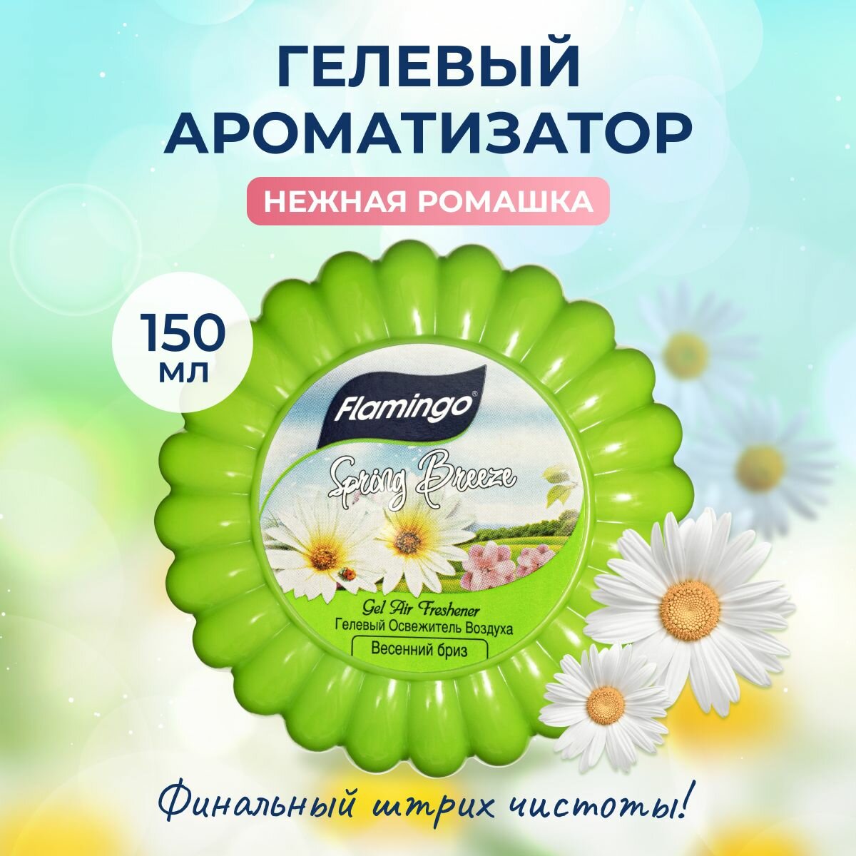 Освежитель воздуха гелевый ароматизатор для туалета и дома Flamingo освежитель для санузла ароматизатор для комнаты