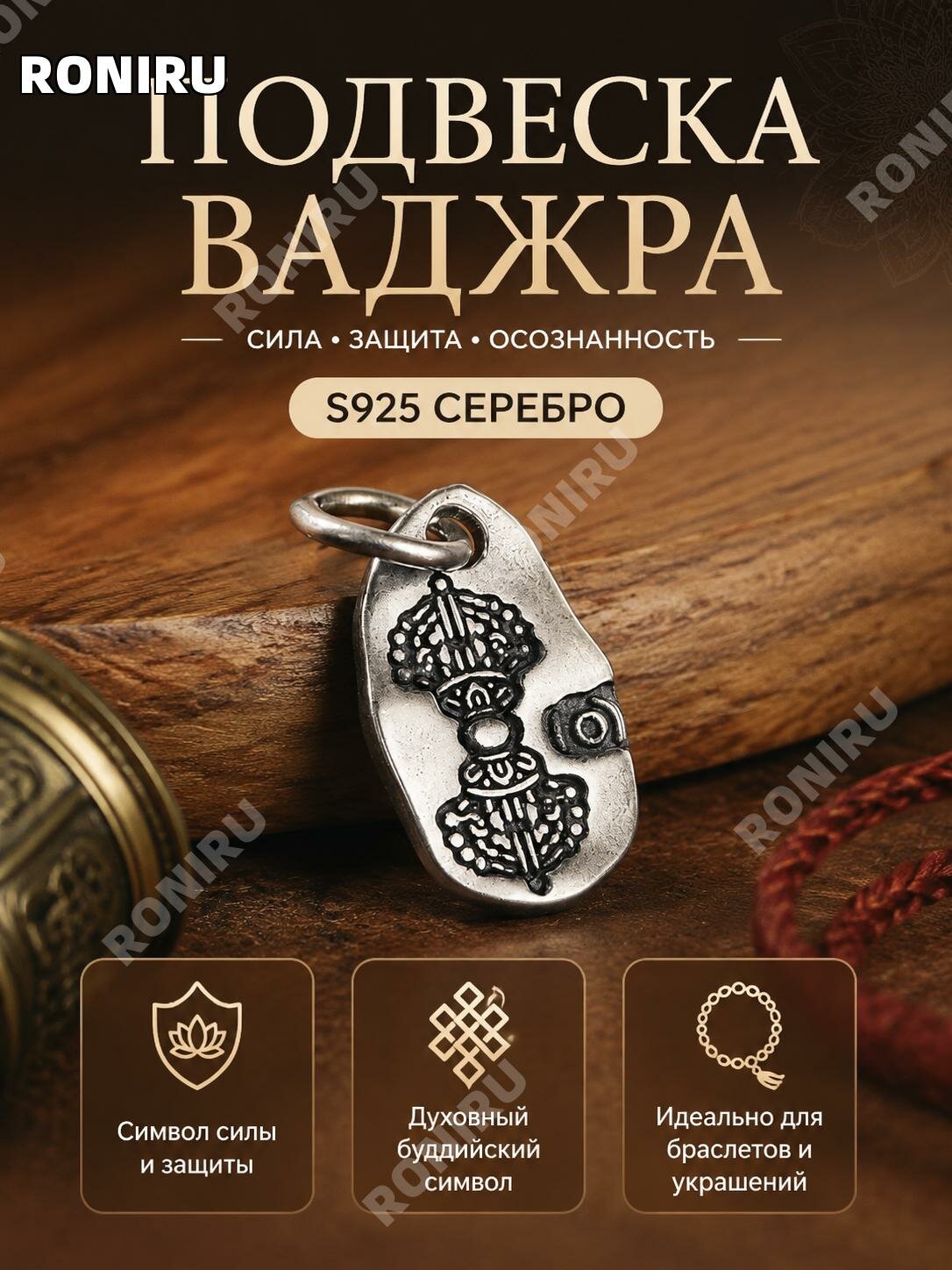Серебряная подвеска ваджра S925 для браслетов и украшений