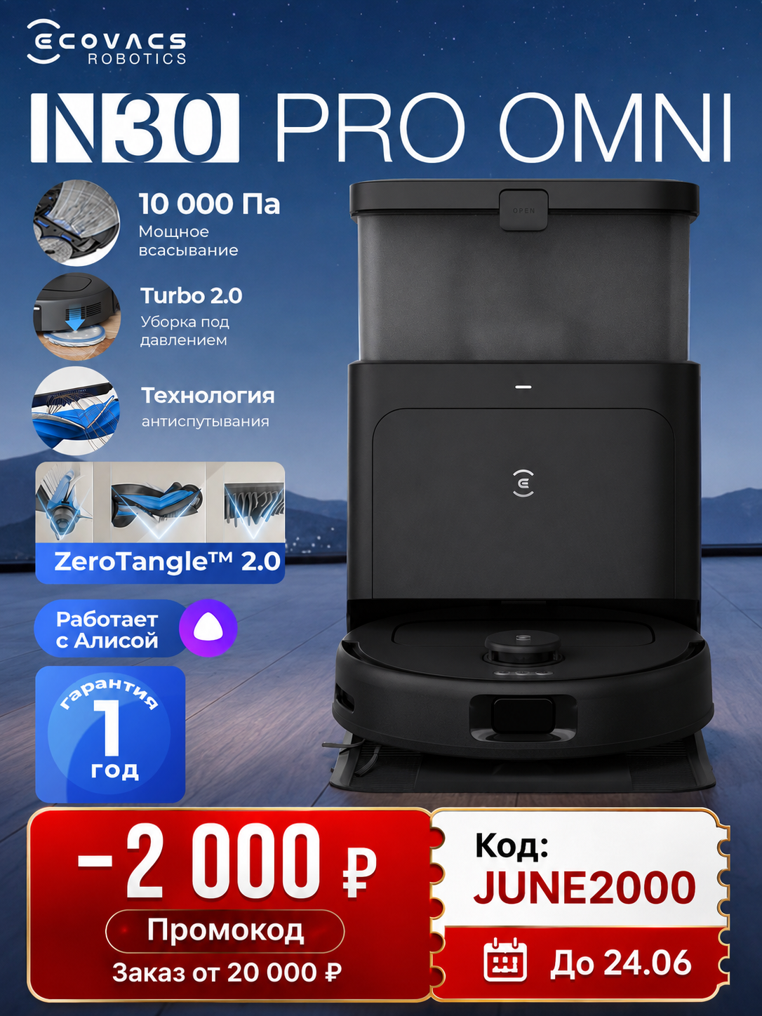 Робот пылесос с влажной и сухой уборкой ECOVACS DEEBOT N30 Pro OMNI (Станция самоочистки, с Алисой)