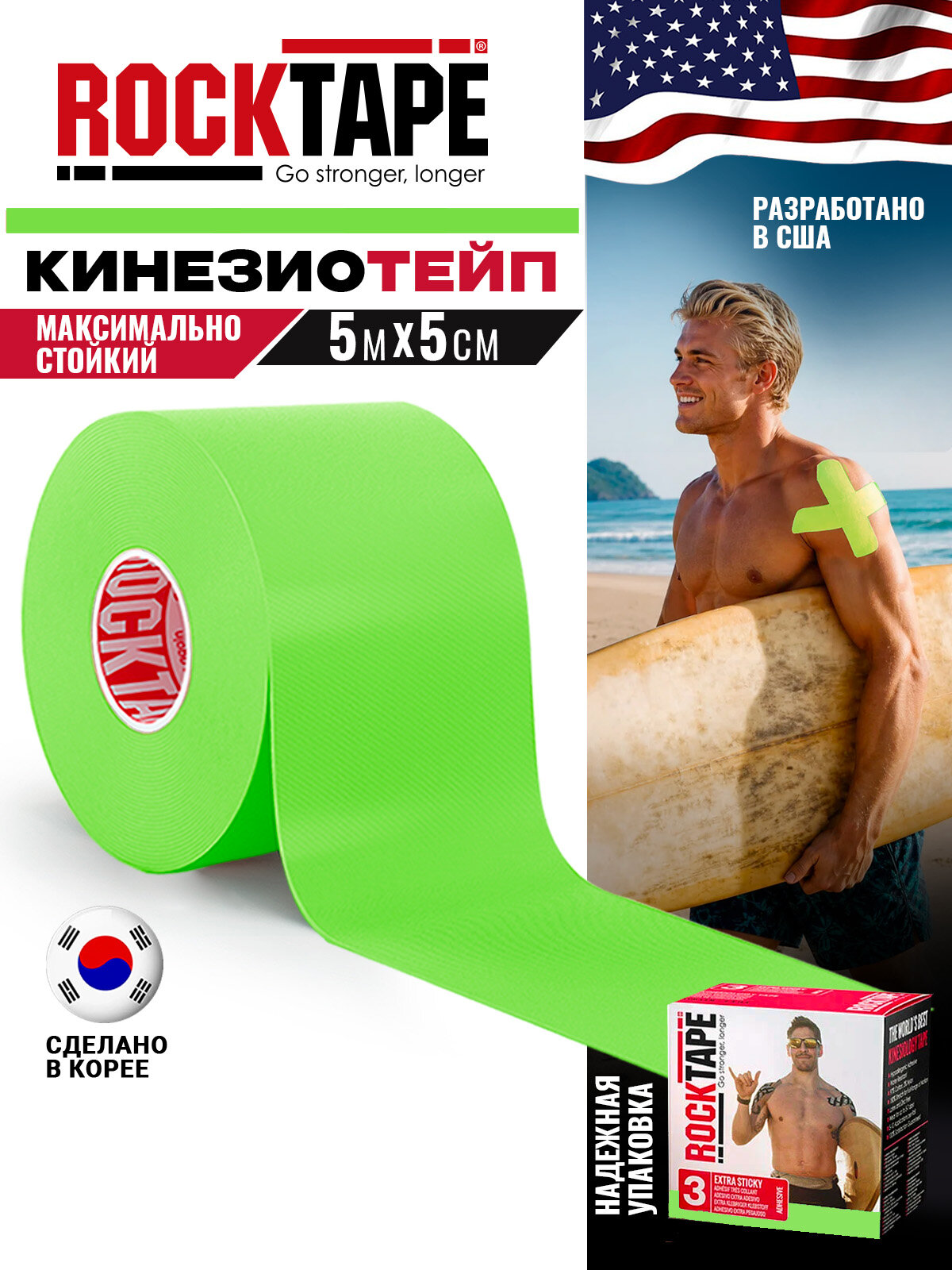 Кинезиотейп Rocktape H2O (водостойкий), размер 5 см х 5 м, лайм