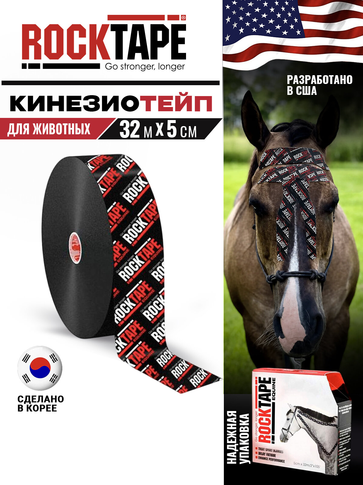 Кинезиотейп Rocktape Equine для животных (для лошадей, собак) 10 см х 5 м.