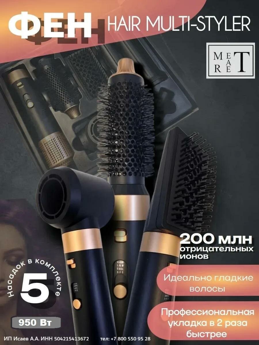 Фен-стайлер для волос 6 в 1 Hair Multi-Styler DM-06 с обратной ионизацией
