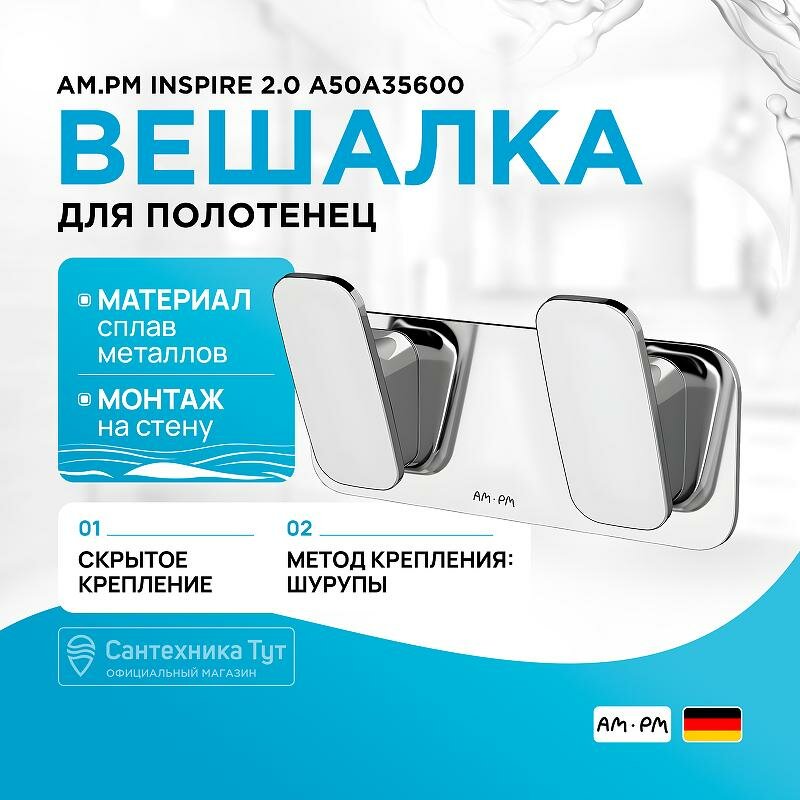 Вешалка для полотенец AM.PM Inspire 2.0 A50A35600 Хром