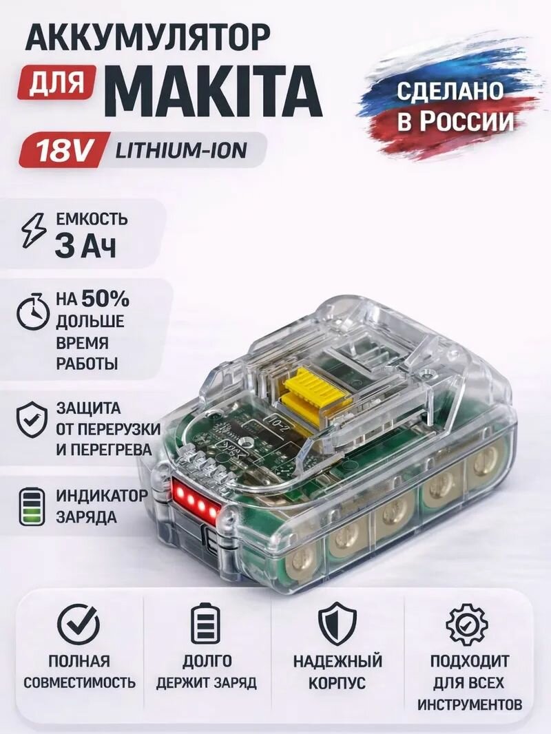 Аккумулятор для Makita 3Ач 18v, для инструментов серии LXT / BL1830 BL1850B BL1860B BL1840B BL1850
