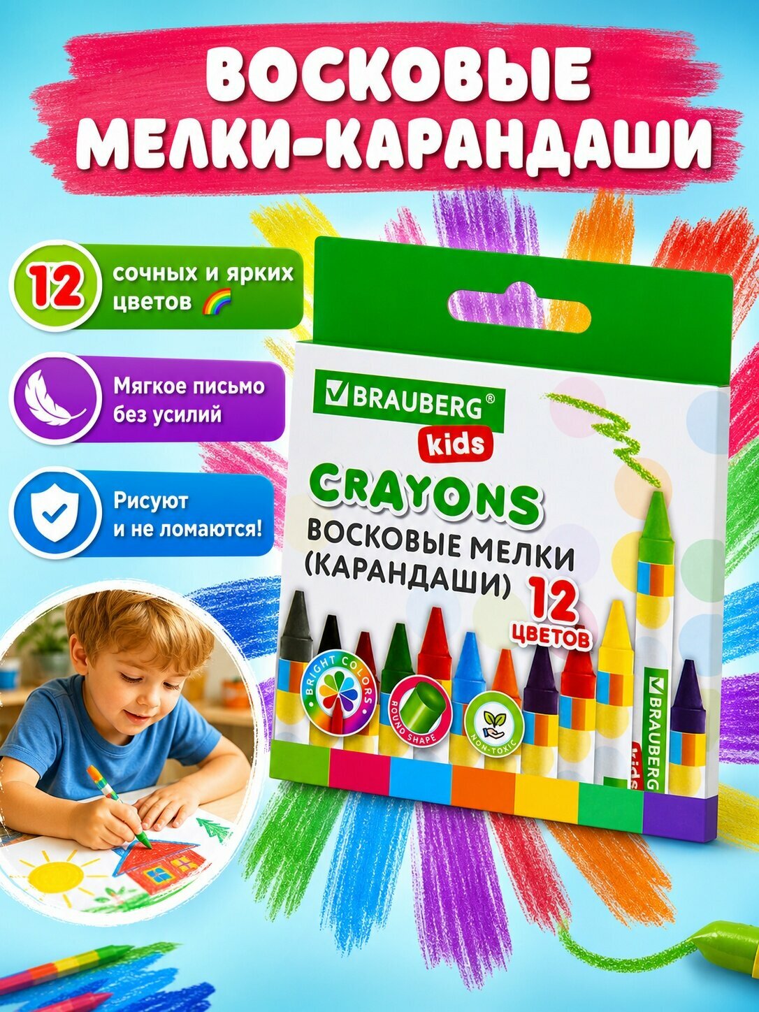 BRAUBERG Восковые мелки BRAUBERG KIDS, набор 12 цветов