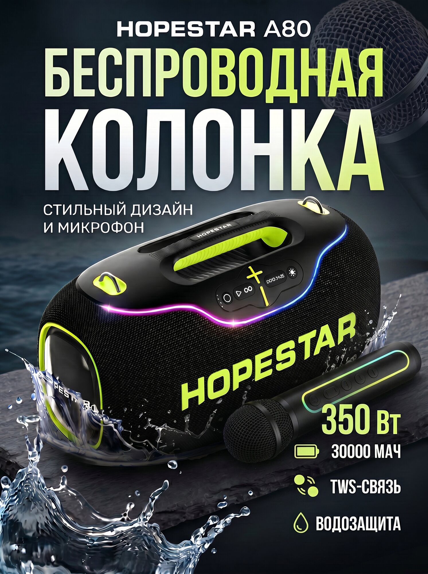 Беспроводной колонка HOPESTAR A80 (350W)- с микрофоном для караоке и стильным дизайном