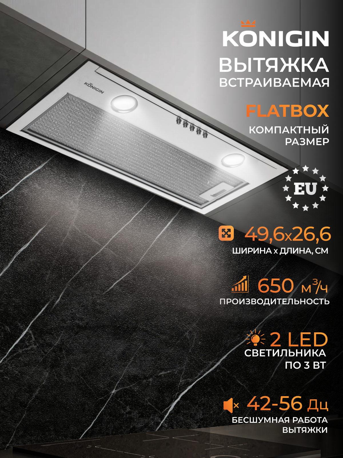 Вытяжка кухонная 50см Konigin Flatbox Inox